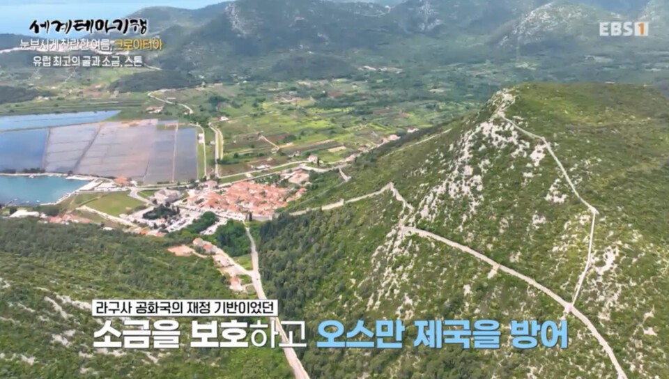 [레저] 크로아티아관광청, EBS1 ‘세계테마 기행’ 연계로 숨은 매력 '손짓'
